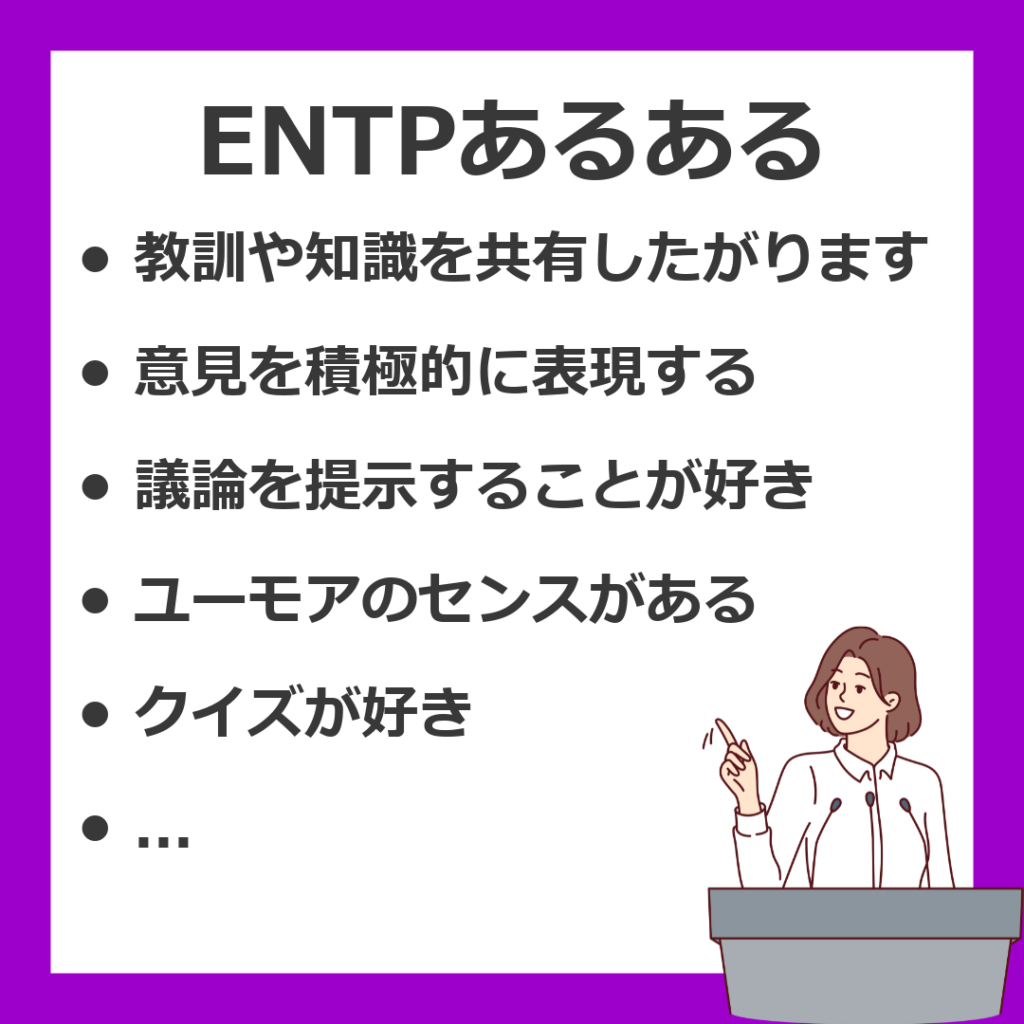 ENTPあるある50選！討論者の共感必至エピソード完全ガイド | パーソナル診断研究所