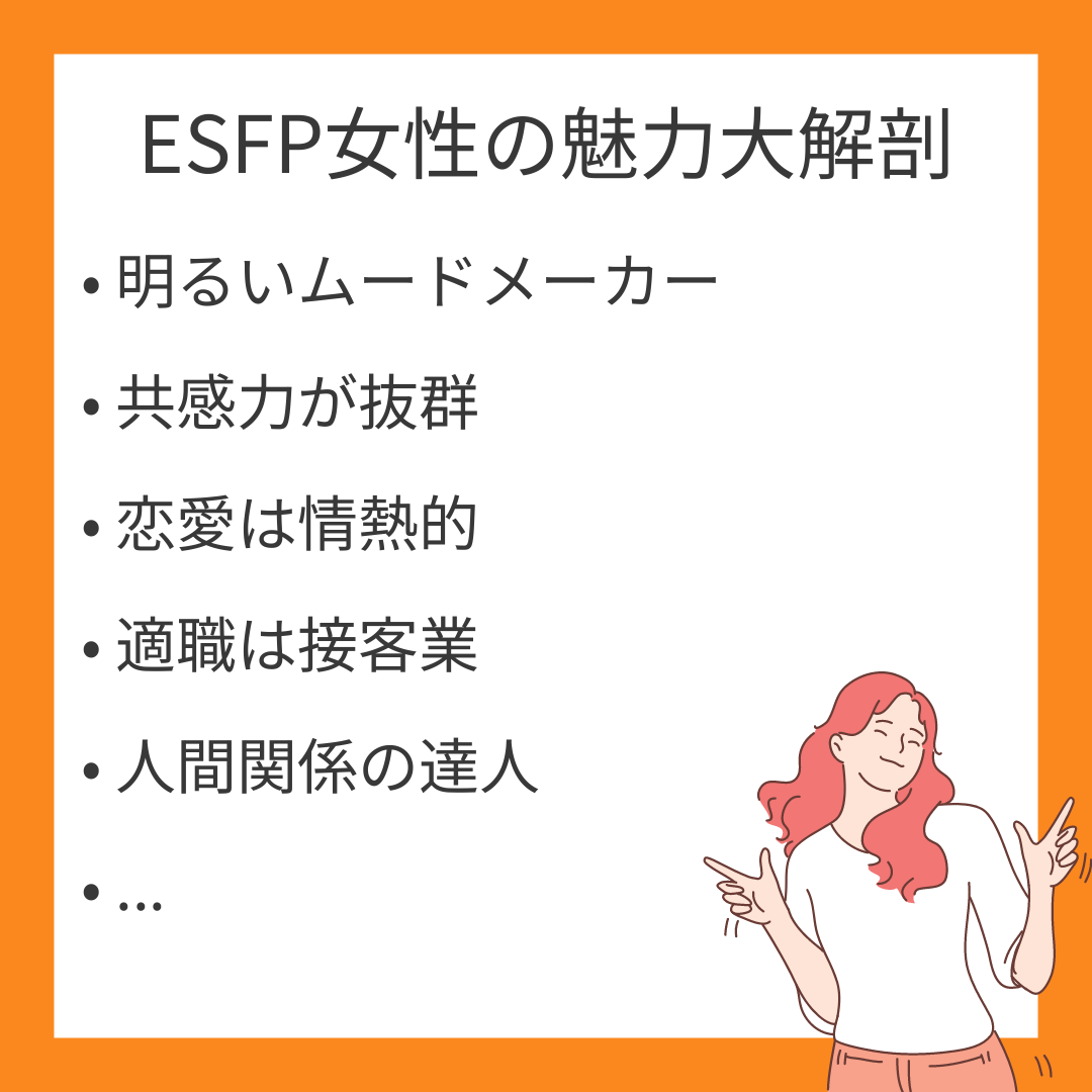 ESFP女性（エンターテイナー型）の魅力と特徴を徹底解説！ | パーソナル診断研究所